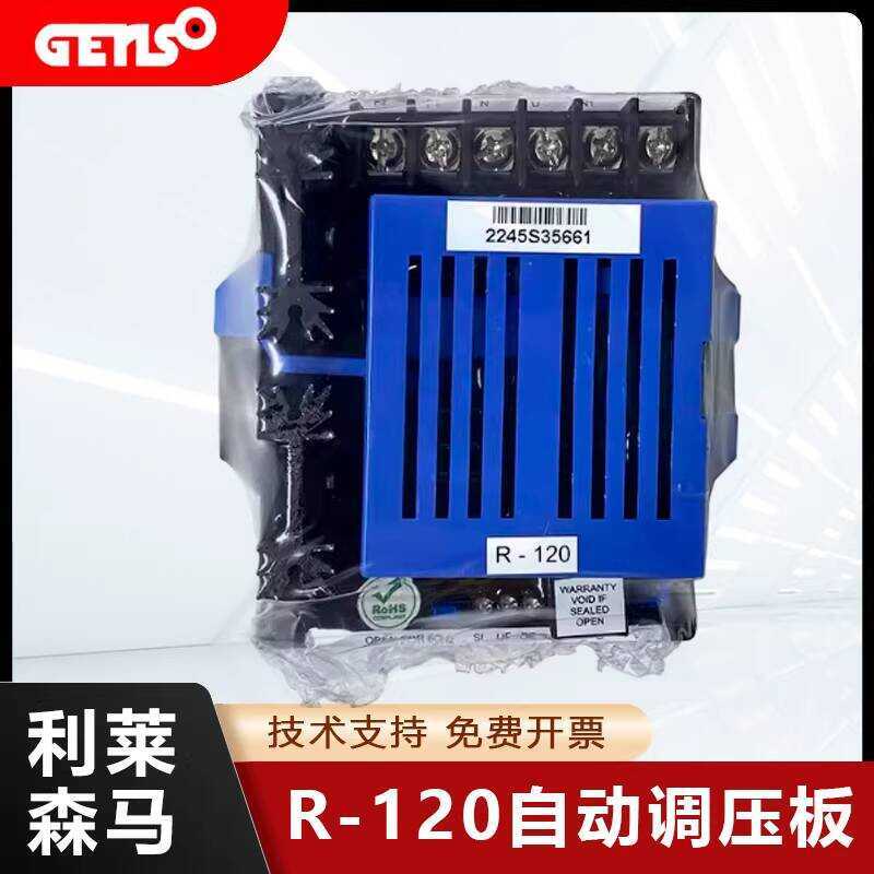 R120 Leroy Somer Voltage Regulator Brushless Excitation Automatic ...