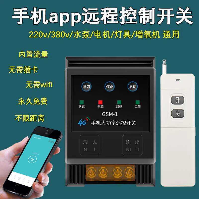 4G Mobile APP Switch Smart 220V Water Pump Motor Street Light Wireless ...