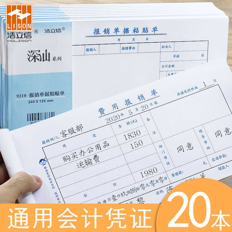 Haolixin General Expense Reimbursement Form Accounting Document Book ...