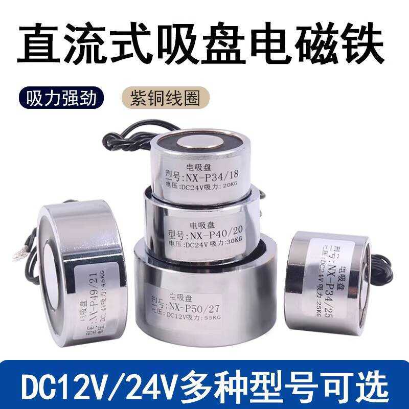 100N Micro Small Round Powerful DC Electromagnet 12V/24V Lifting ...