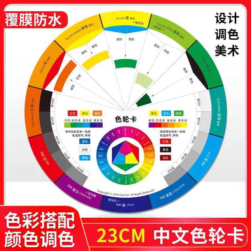Multifunctional Wheel Chart Chinese Version Matching Ratio Palette Card ...
