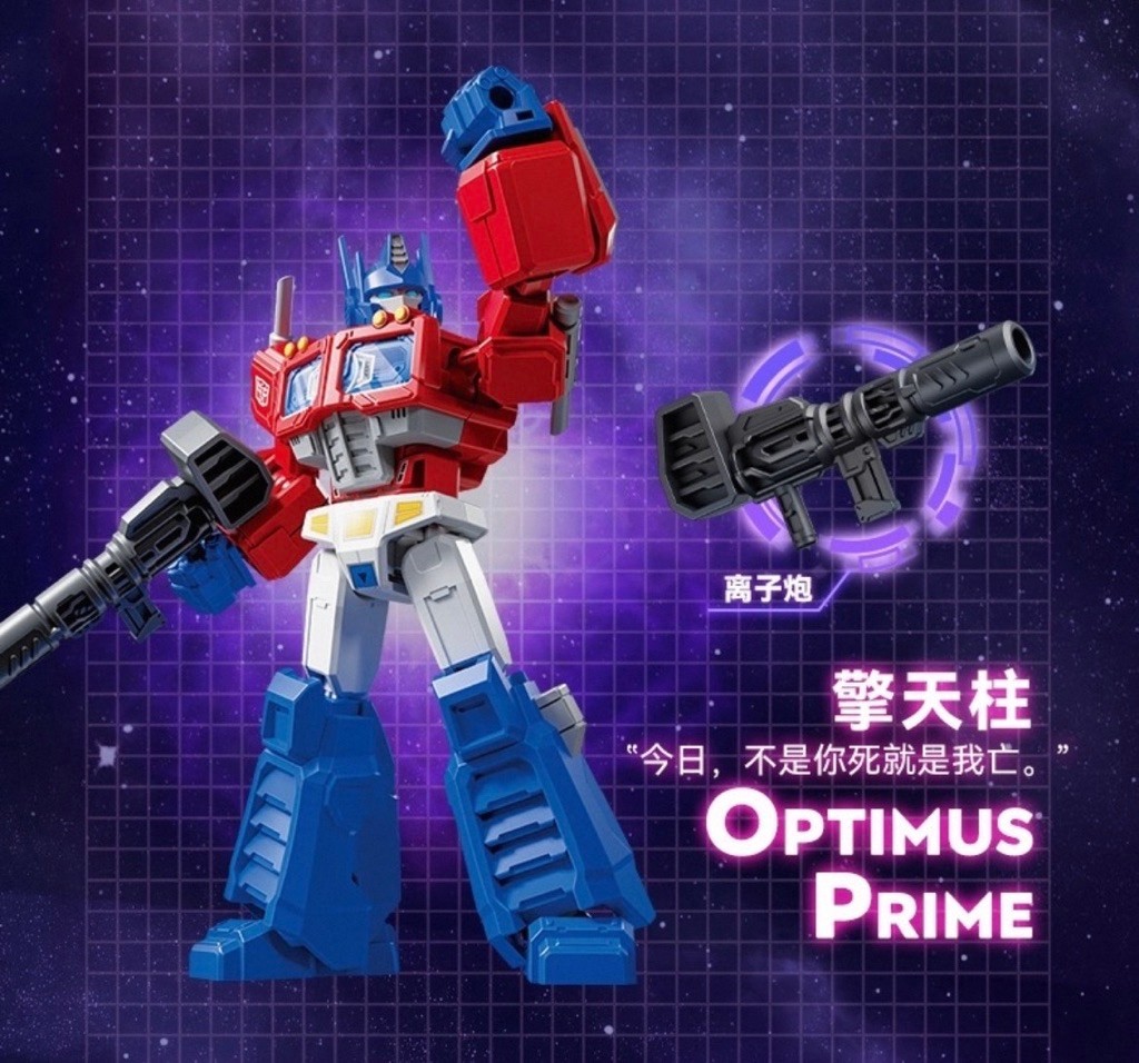 BLOKEES TRANSFORMERS GALAXY VERSION 8 ONE SHALL FALL 9 DESIGNS BLIND ...
