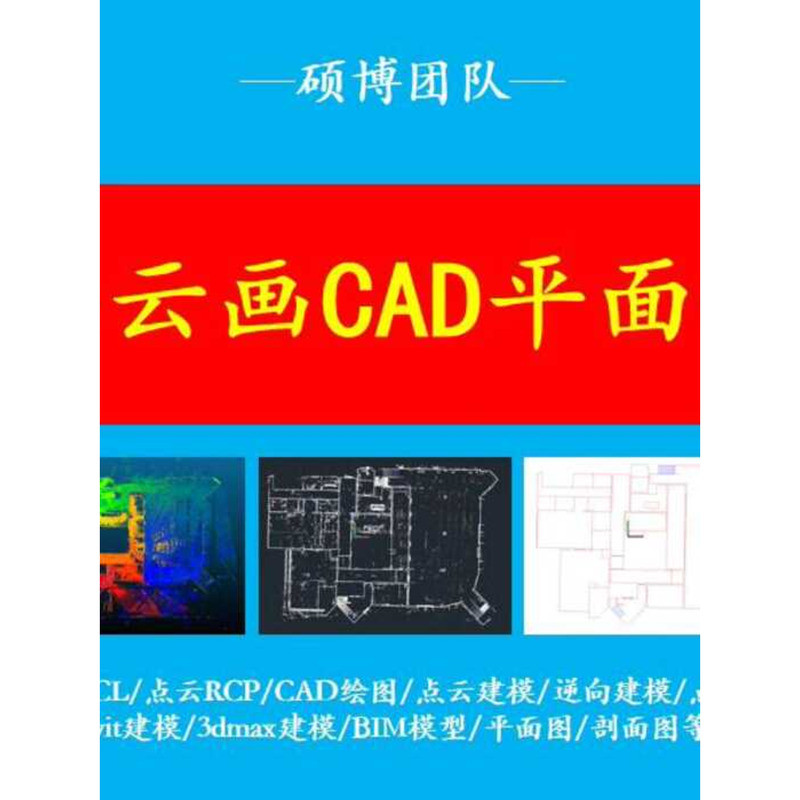 Drawing Floor Plans Section Views CAD RCP Point Cloud Modeling ...
