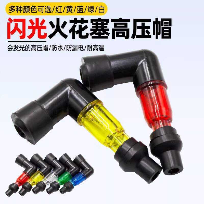 Men's 125cc Motorcycle High Voltage Cap Waterproof Flashing Spark Plug ...