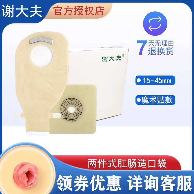 Dr. Xie's ostomy fecal bag, two-piece bag with a 45mm baseplate, can ...