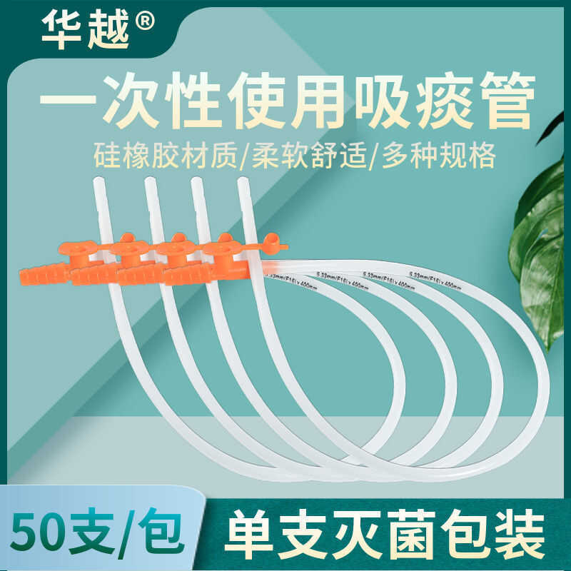 Huayue Silicone Suction Tube Medical Disposable Tracheotomy Suction ...
