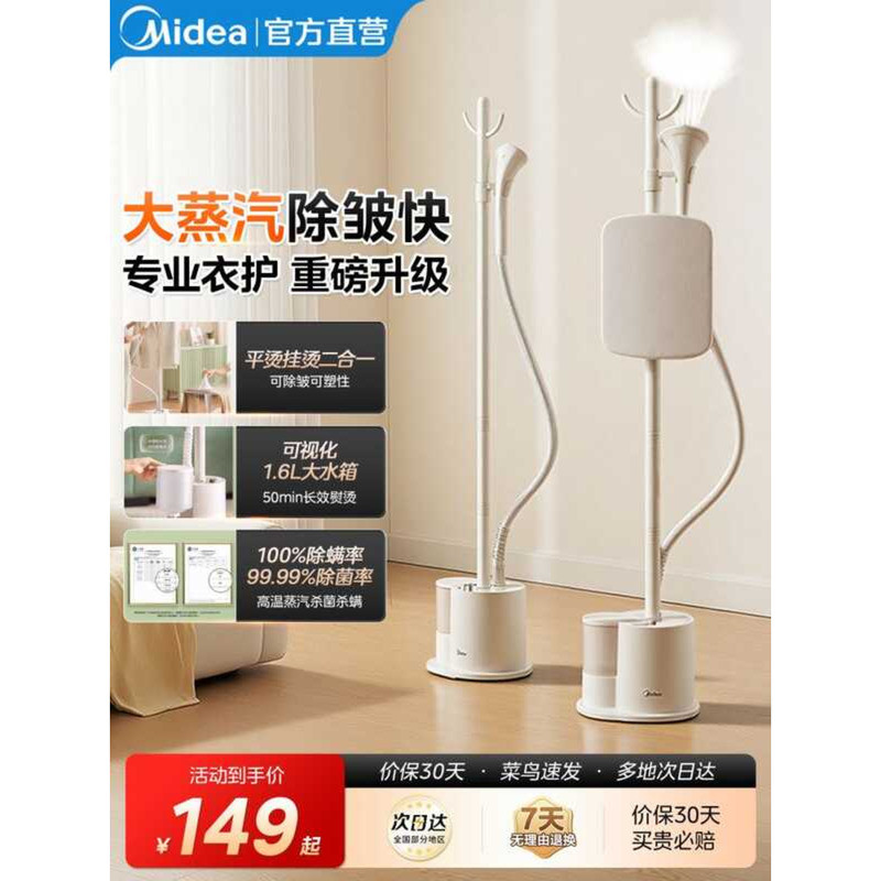 Midea Home Use Large Steam Machine Electric Ironing Device With Stand ...