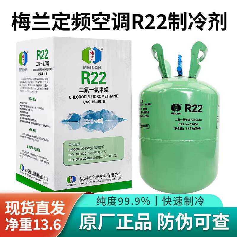 Meilan Original Air Conditioner R22 Freon Liquid Snow Environmentally ...