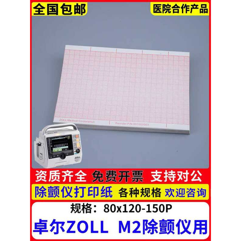 80*120-150P American M2 Defibrillator Printing ZOLL ECG Thermal ...