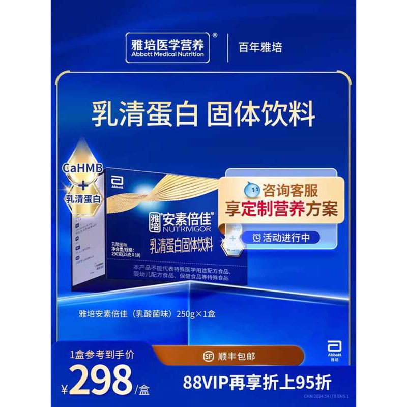 Abbott Ansu Beijia HMB Whey Protein for Middle-aged and Elderly ...