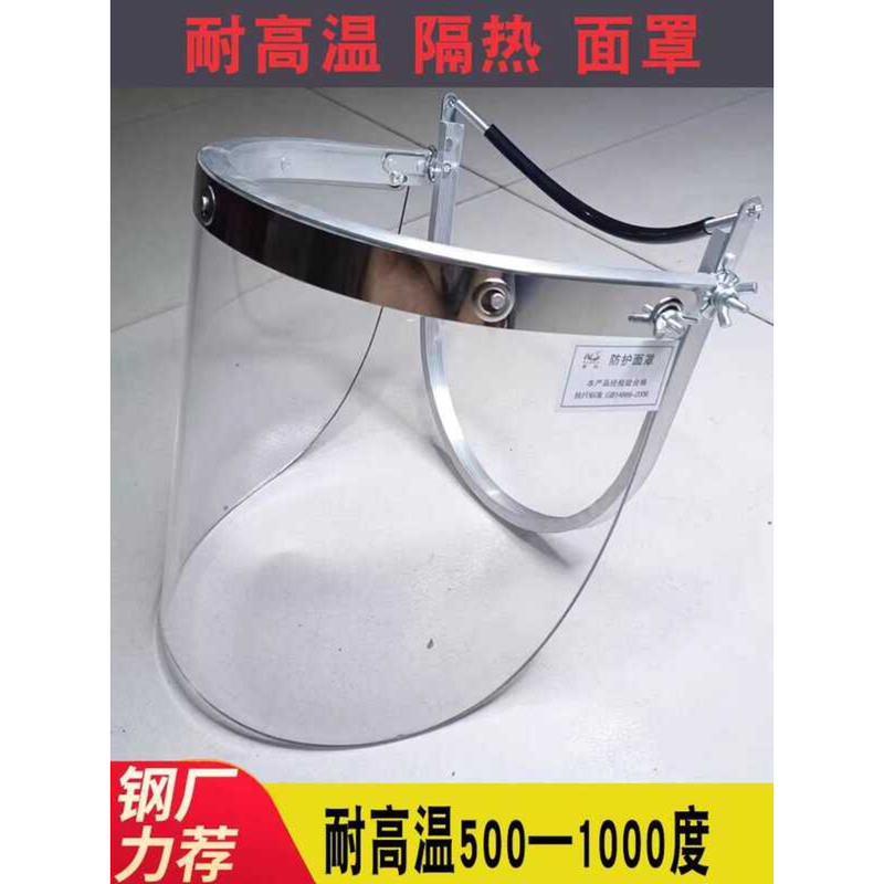 High Temperature Resistant Heat Insulation Protective Face Transparent ...
