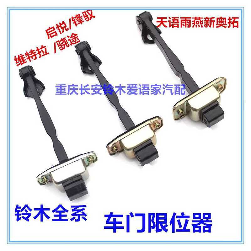 Changan Suzuki Fengu Qiue Vitara Tianu Swift New Alto Car Door Stopper ...