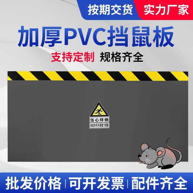 PVC Plastic Mouse Guard Panel for Electrical Computer Room Food Door ...