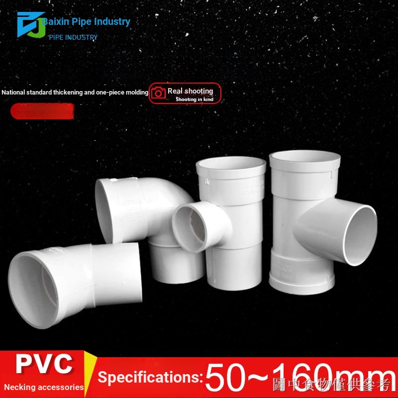 PVC Inner Outer Plug Direct Elbow Tee Drain Pipe Joint Sewer Necking ...