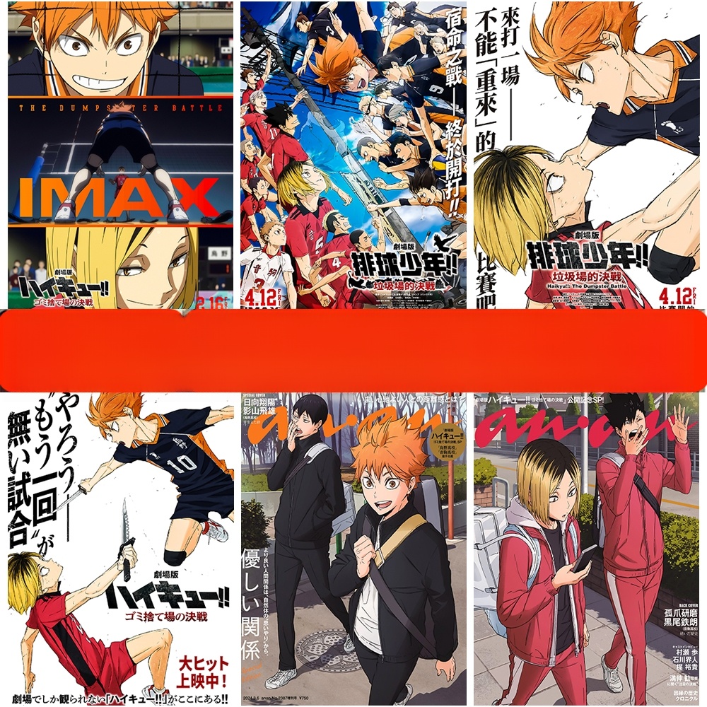 Volleyball Boy Theatrical Version Poster Battle of the Junkshop Poster ...