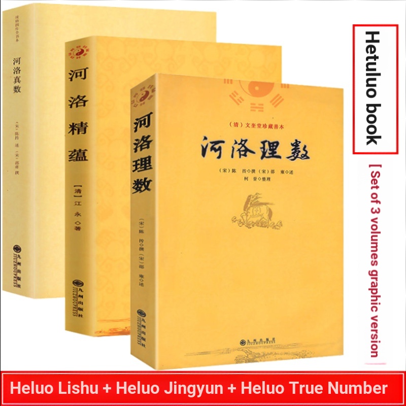 He Luoli Shu He Luojing Yun He Luo Zhenshu (All Three Volumes) | Shopee ...