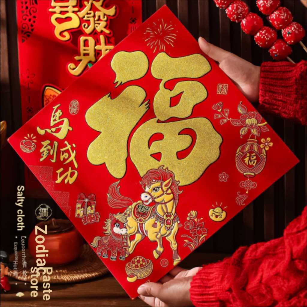 Fu Character Door Sticker 2026 Year of the Horse New Year Decoration ...