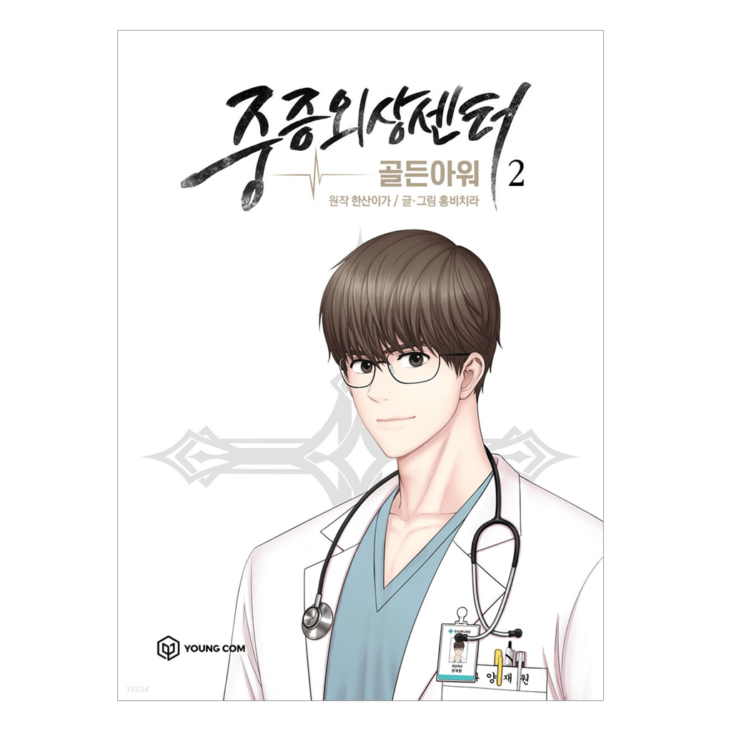 [KOREA COMIC] Trauma Center Golden Hour Korea Webtoon, Manhwa Comic ...