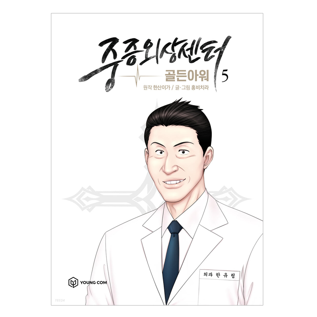 [KOREA COMIC] Trauma Center Golden Hour Korea Webtoon, Manhwa Comic ...