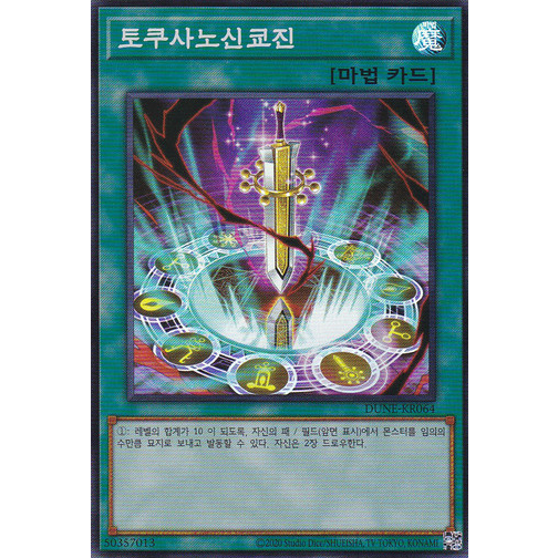 [DUNE-KR064] YUGIOH "Mirror Formation of the Ten Sacred Treasures ...