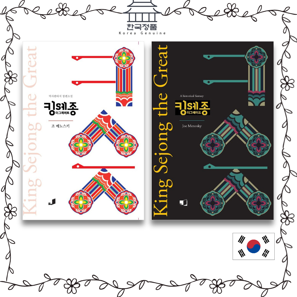 King Sejong The Great. korean novel. | Shopee Philippines
