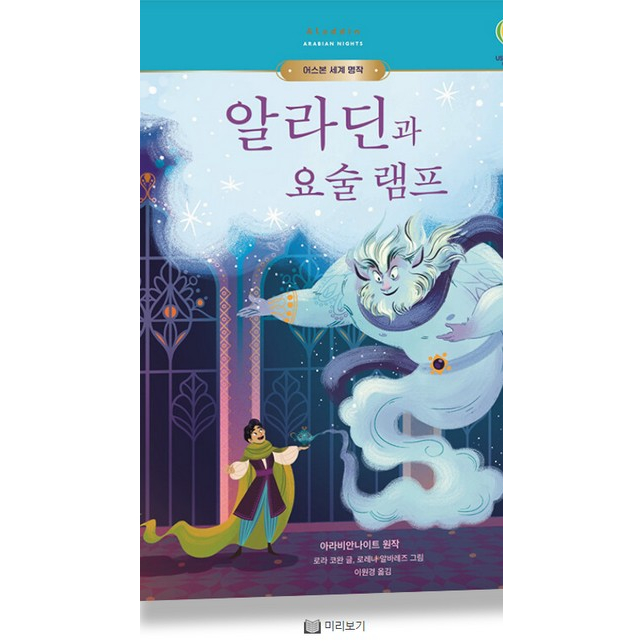 Aladdin and Magic Lamp (Korean Book) | Shopee Philippines