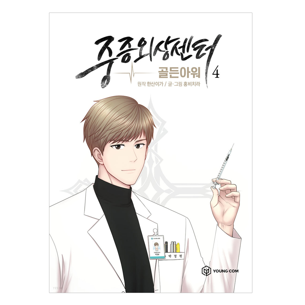 [KOREA COMIC] Trauma Center Golden Hour Korea Webtoon, Manhwa Comic ...