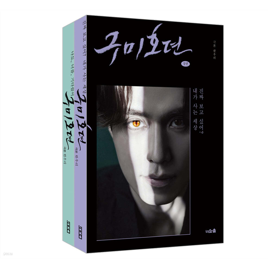 [KOREA BOOK] Tale of the Nine Tailed, Drama Script Book SET, Korea ...