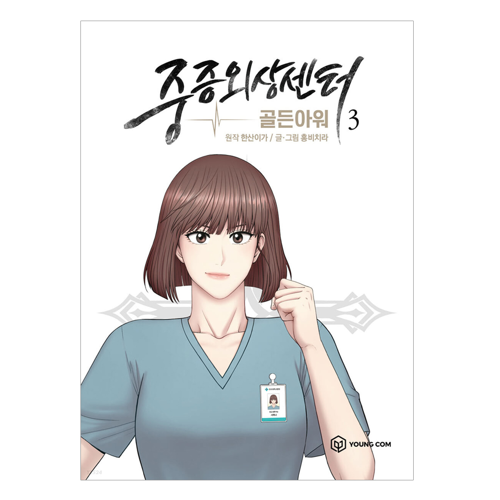 [KOREA COMIC] Trauma Center Golden Hour Korea Webtoon, Manhwa Comic ...
