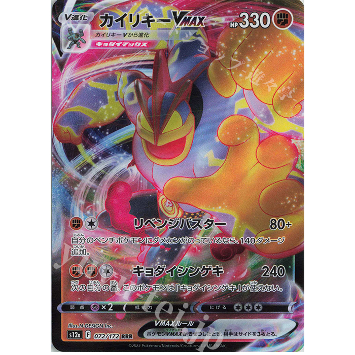 Pokemon TCG Japanese Card Machamp VMAX S12A VSTAR Universe 072/172 RRR ...
