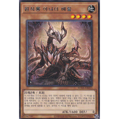 [SUDA-KR015] Rare "Primite Dragon Ether Beryl" Korean | Shopee Philippines