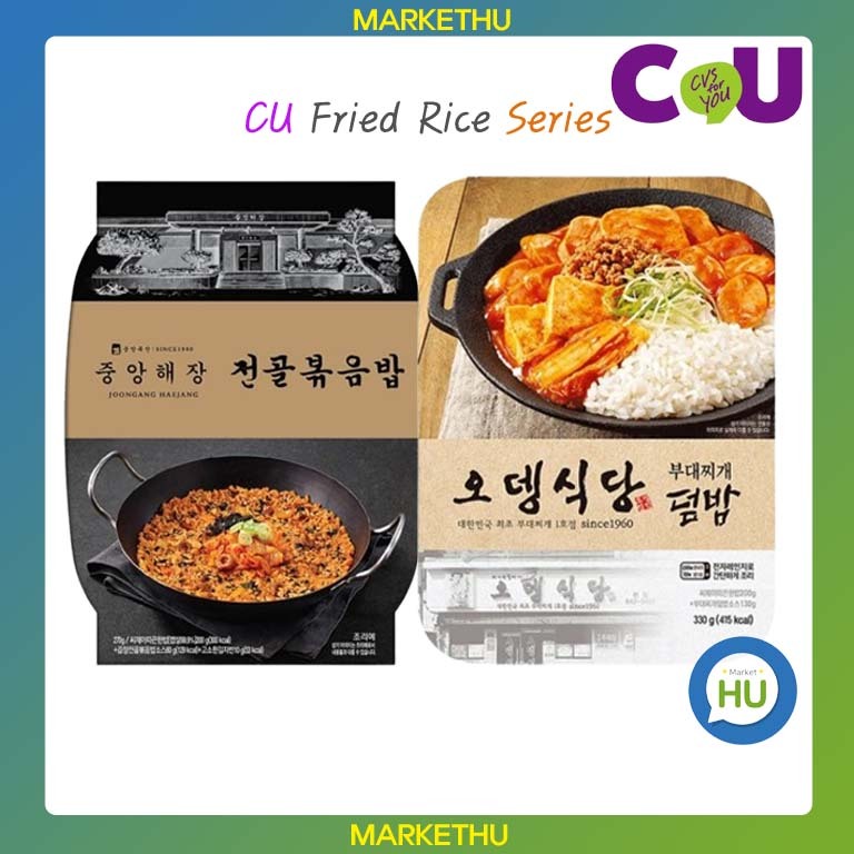 CU Fried rice series 2 types, Gopchang hotpot fried rice 270g, Budae ...