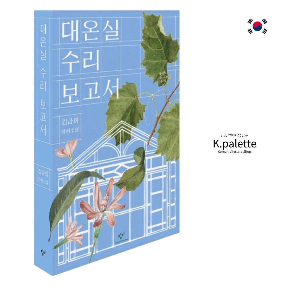 [Korean Book] Author: Kim Geum-hee 김금희 | Shopee Philippines