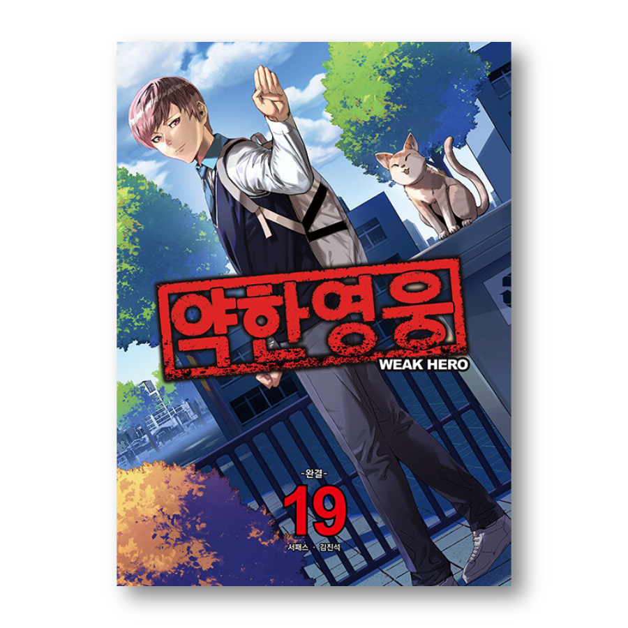 Weak Hero 1-19, Korean Webtoon, Comic Books | Shopee Philippines