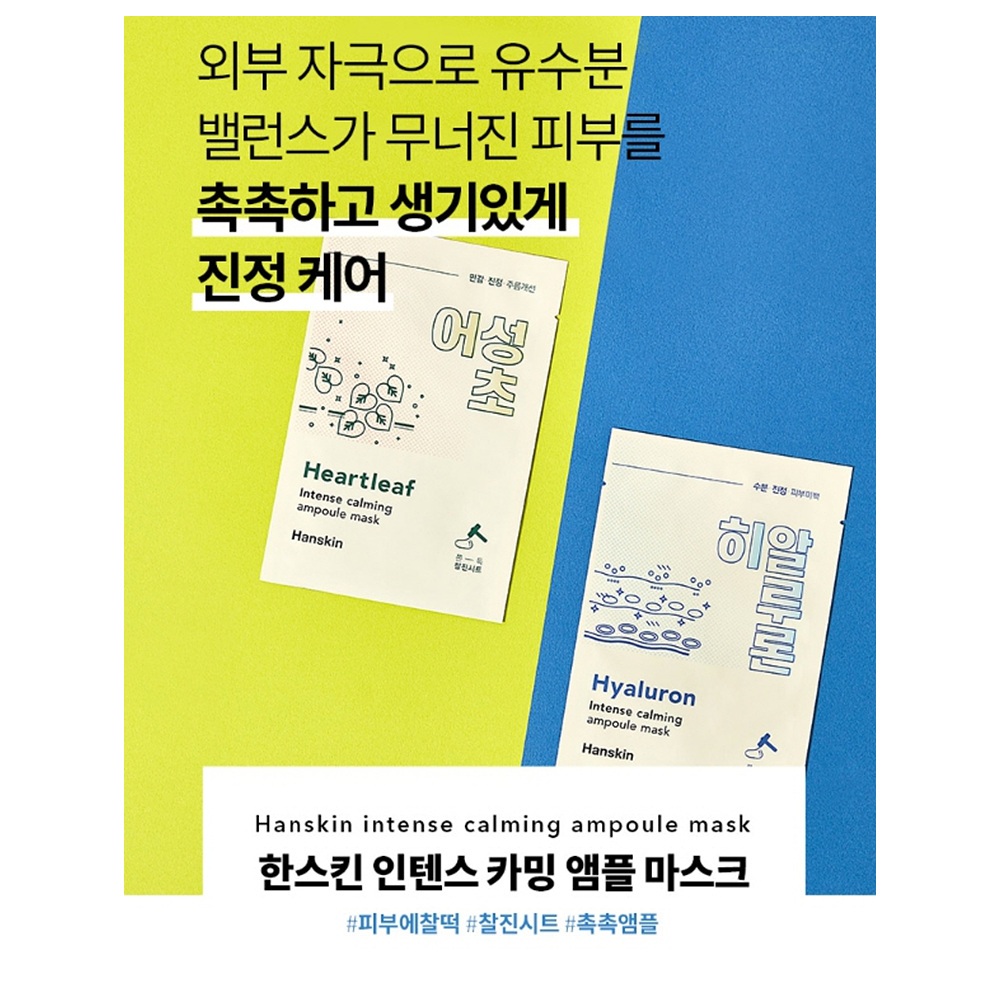 29CM Intense Calming Ampoule Mask Pack 23g x 10 sheets (Hyaluron/Eoseongcho) | Shopee Philippines