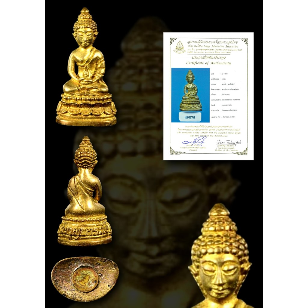 Phra Kring (Wat Rakhang) Roon Boon Baramee BE2512 (Certificate of ...