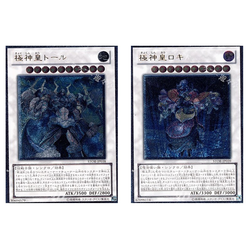 Japanese Yugioh Thor, Lord of the Aesir STOR-JP038 UL/ Ultimate God ...