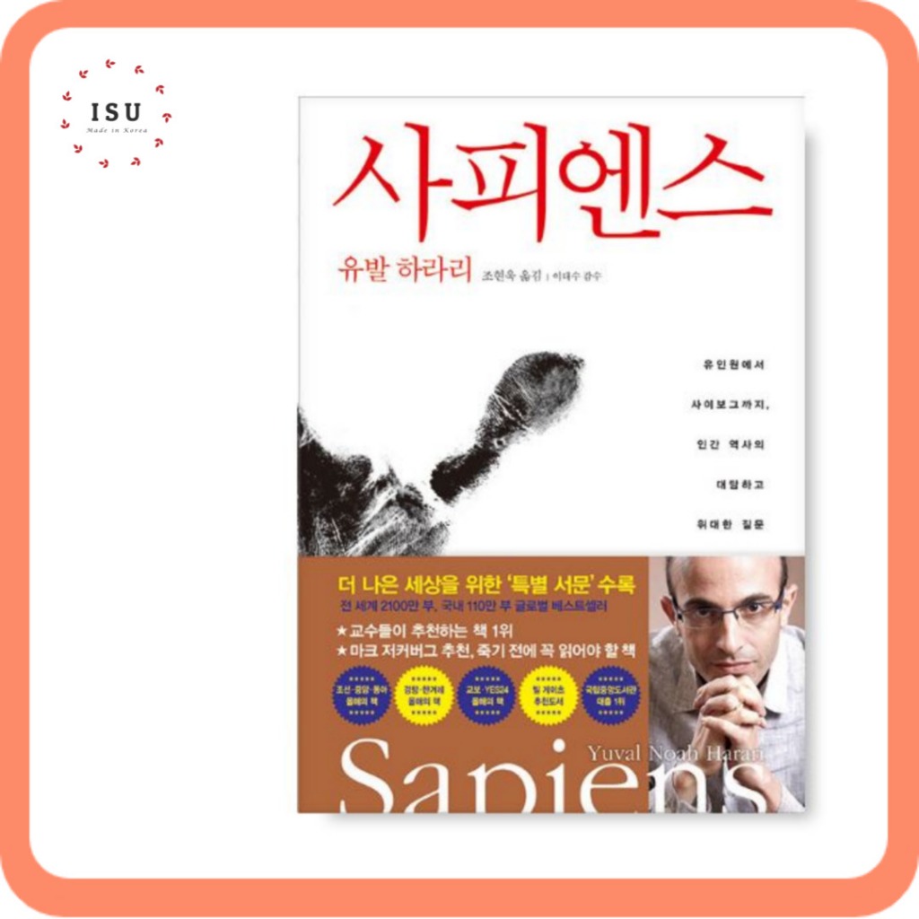 [International Bestseller in Korean] Sapiens by Yuval Noah Harari : A ...