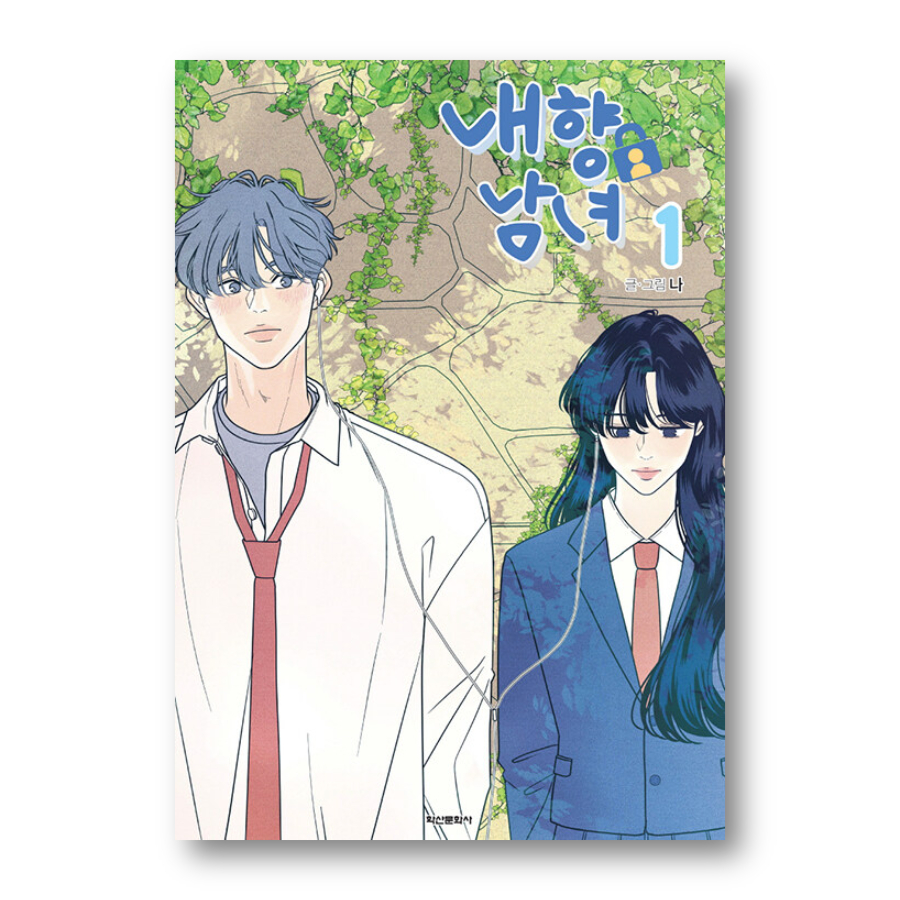 Introverted Us 1, Korean Webtoon, Comic Books | Shopee Philippines