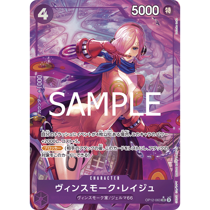 OP12_063 * VINSMOKE REIJU One Piece TCG: Legacy of the Master Super P-SR AA Parallel | Shopee ...