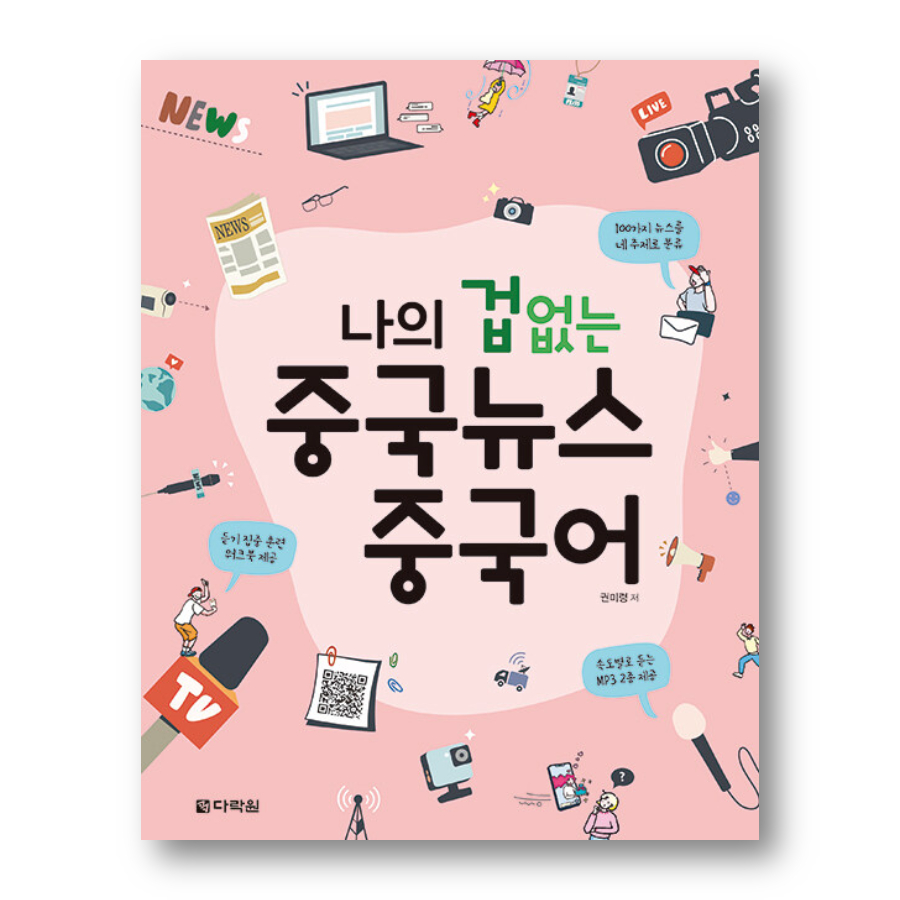 My Fearless Chinese, Chinese Language Learning Book | Shopee Philippines