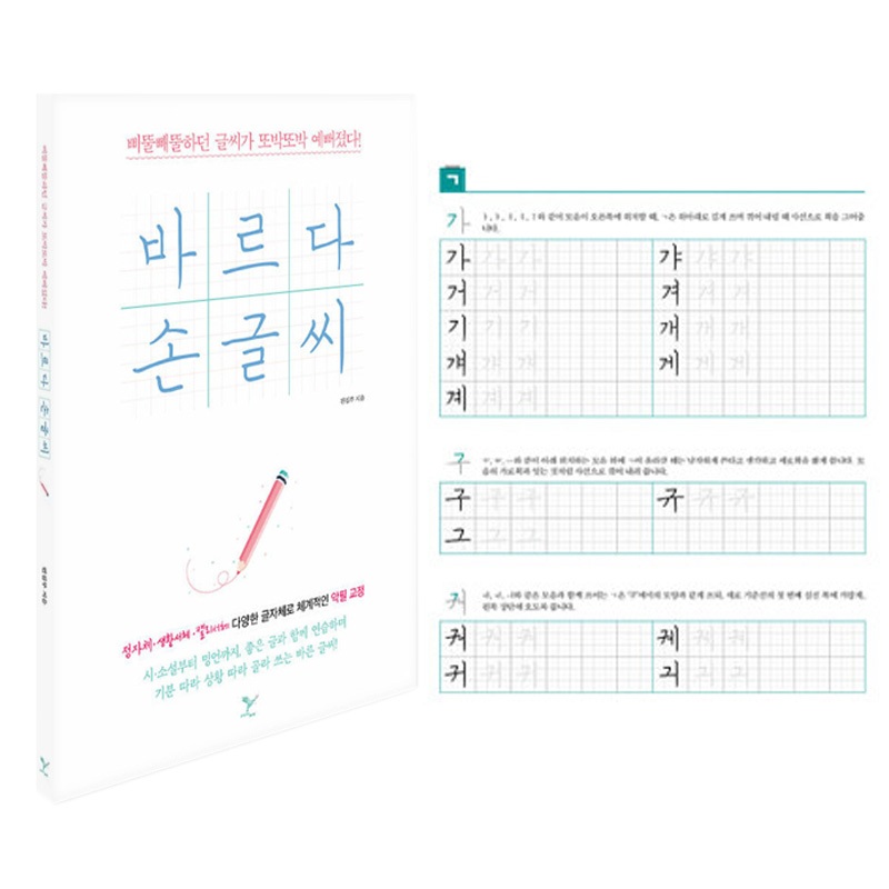 [Learning Korean] Beautiful Korean Hangul Handwriting practice textbook ...