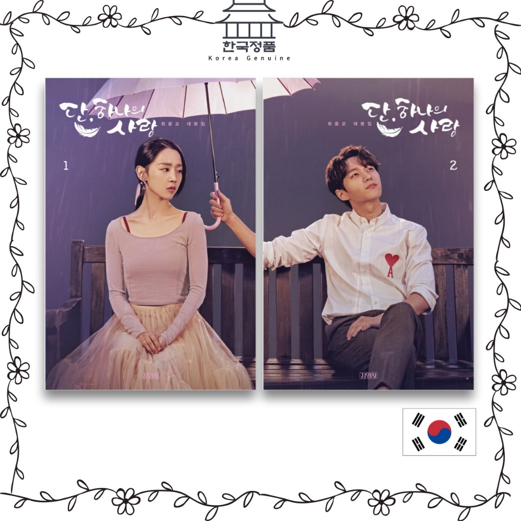 Only One Love 1, 2 Korean drama script book. K-drama | Shopee Philippines