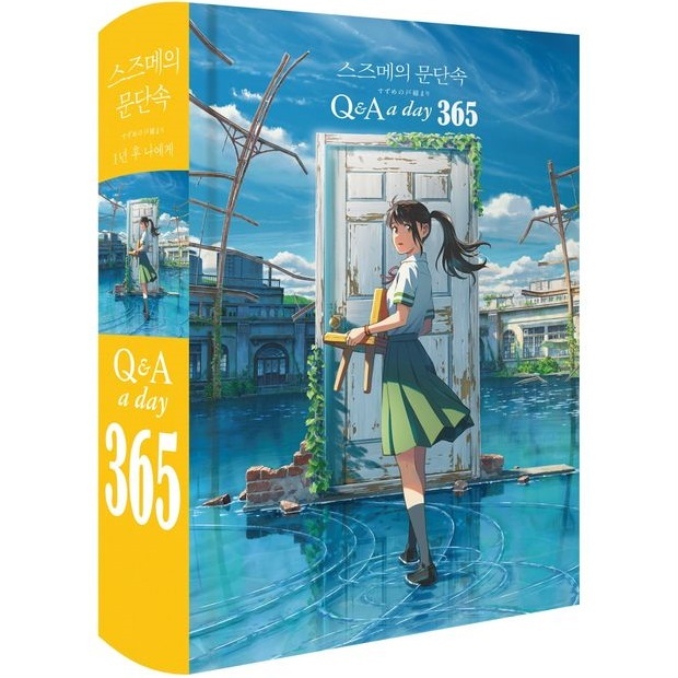 Suzume Q&A a Day : 1 - Year Journal, 3 - Year Journal, 5 - Year Journal ...