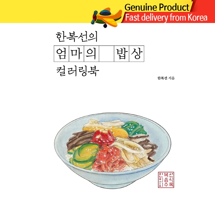 Korean Food Coloring Book - Traditional Homemade Dishes by Han Bok-seon ...