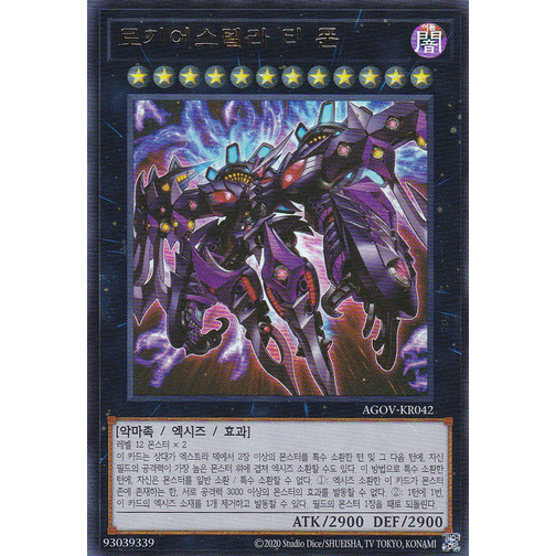 [AGOV-KR042] YUGIOH "Super Starslayer TY-PHON - Sky Crisis" Korean ...