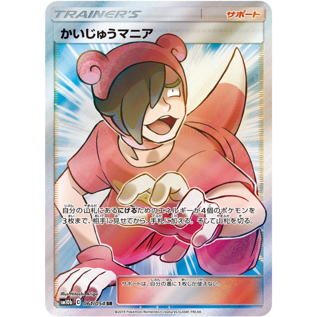 Poke Maniac [SM10b] Sky Legend 061/054 SR Pokemon Card Game PTCG ...