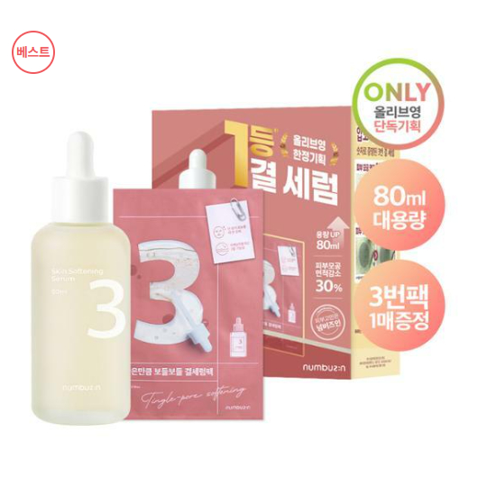 Number 3, Soft Bold Serum 80ml Planned (+3 Bold Serum Pack) | Shopee ...