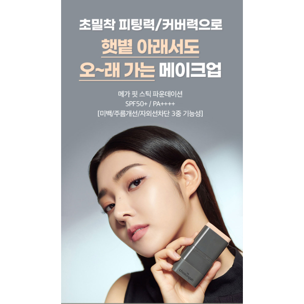 [Chosungah] MegaFit Stick Foundation Master SPF50+ PA++++ (16g ...