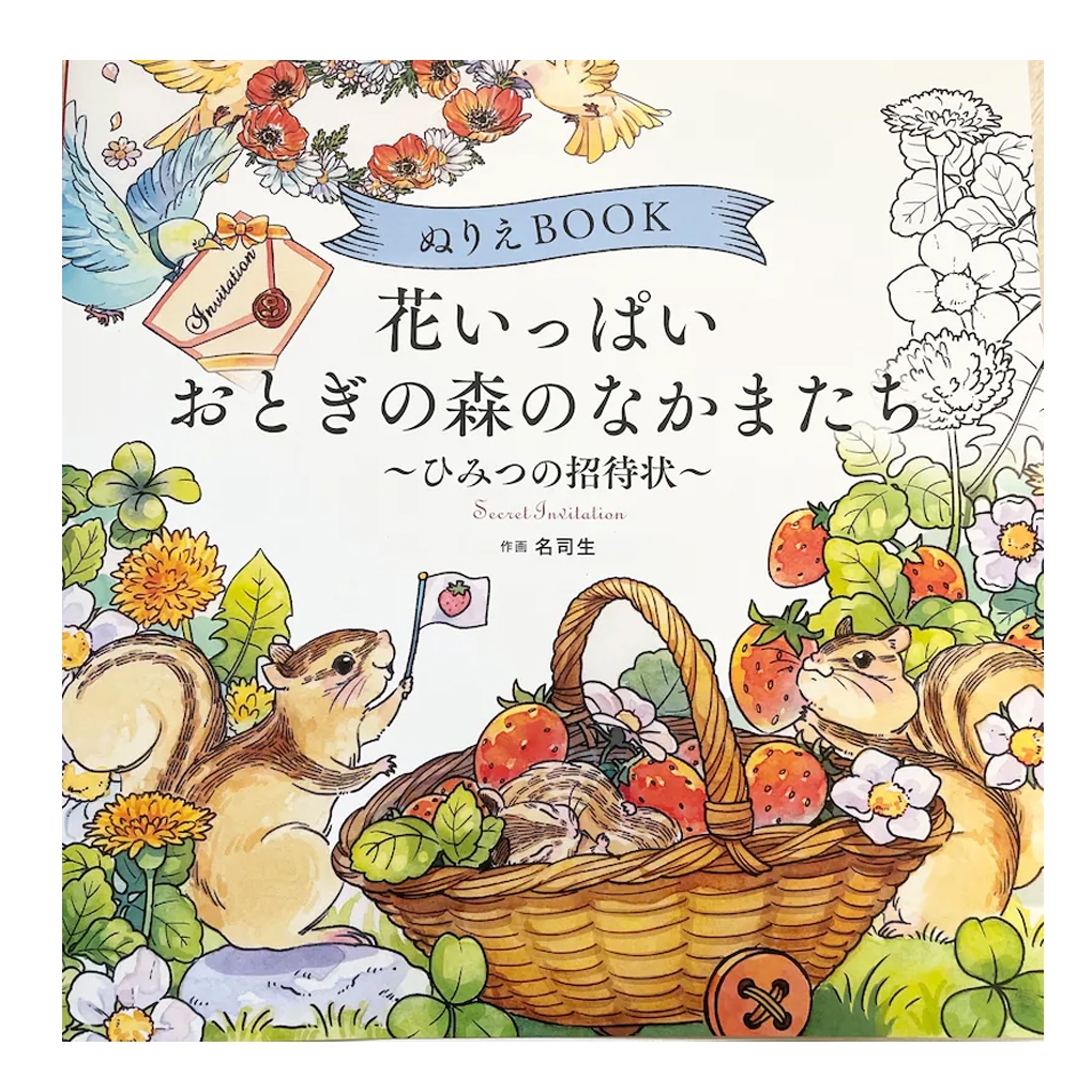 NATSUKI Secret Invitation Cute Forest Animal Friends Japanese Coloring ...